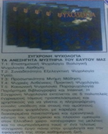 ΣΥΓΧΡΟΝΗ ΨΥΧΟΛΟΓΙΑ - Bibliothemata